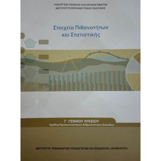 Σχολικά Βιβλία : ΜΑΘΗΜΑΤΙΚΑ - ΣΤΟΙΧΕΙΑ ...