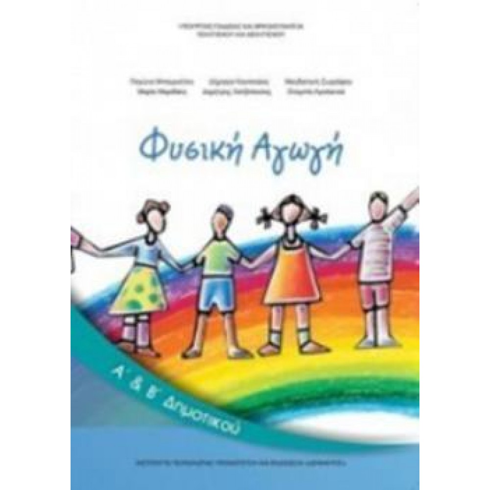 Σχολικά Βιβλία : ΦΥΣΙΚΗ ΑΓΩΓΗ Α ...