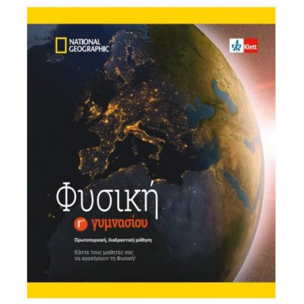 Γ' ΓΥΜΝΑΣΙΟΥ : ΦΥΣΙΚΗ Γ ΓΥΜΝΑΣΙΟΥ ...