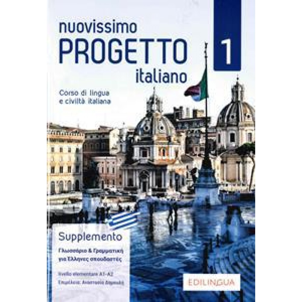 A1-A2 : NUOVISSIMO PROGETTO ITALIANO 1 SUPPLEMENTO (A1-A2)