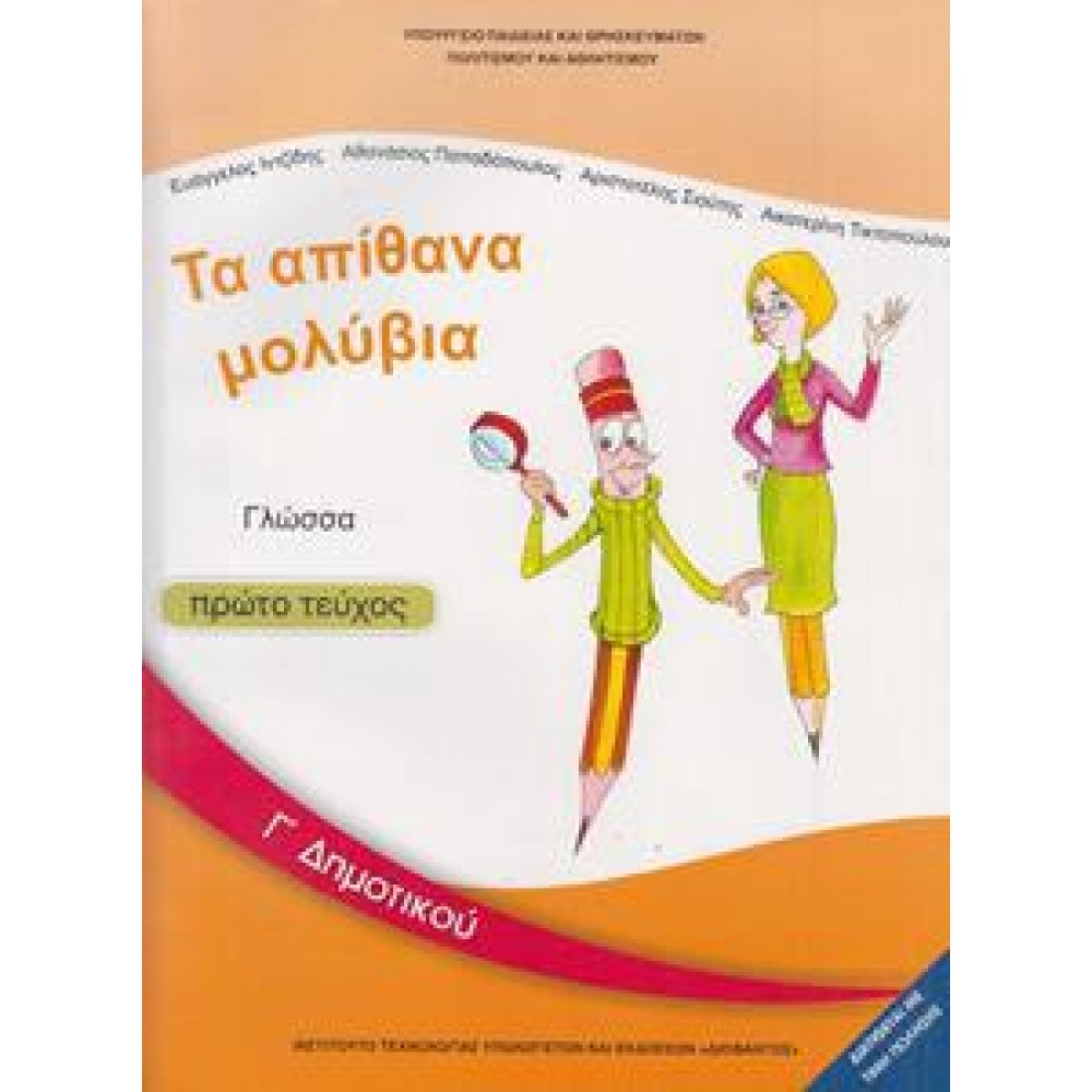 Γ Δημοτικού : ΓΛΩΣΣΑ Γ ΔΗΜΟΤΙΚΟΥ ...