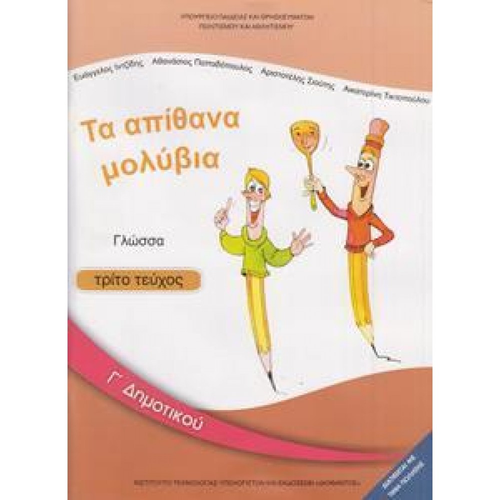 Γ Δημοτικού : ΓΛΩΣΣΑ Γ ΔΗΜΟΤΙΚΟΥ ...