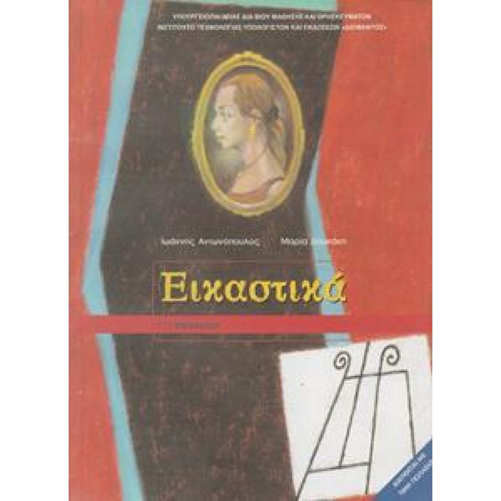 Γ Γυμνασίου : ΕΙΚΑΣΤΙΚΑ Γ ΓΥΜΝΑ ...