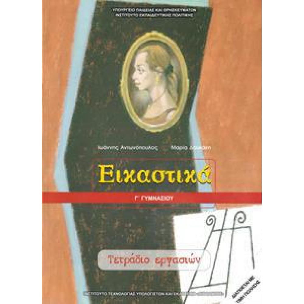 Γ Γυμνασίου : ΕΙΚΑΣΤΙΚΑ Γ ΓΥΜΝΑΣΙΟΥ ...
