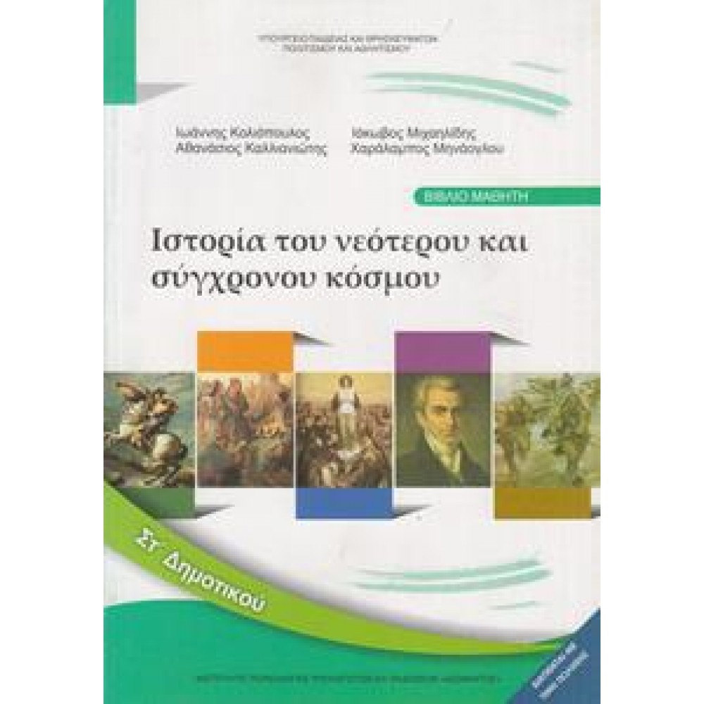 ΣΤ Δημοτικού : ΙΣΤΟΡΙΑ ΣΤ ΔΗΜΟΤΙΚΟΥ ...