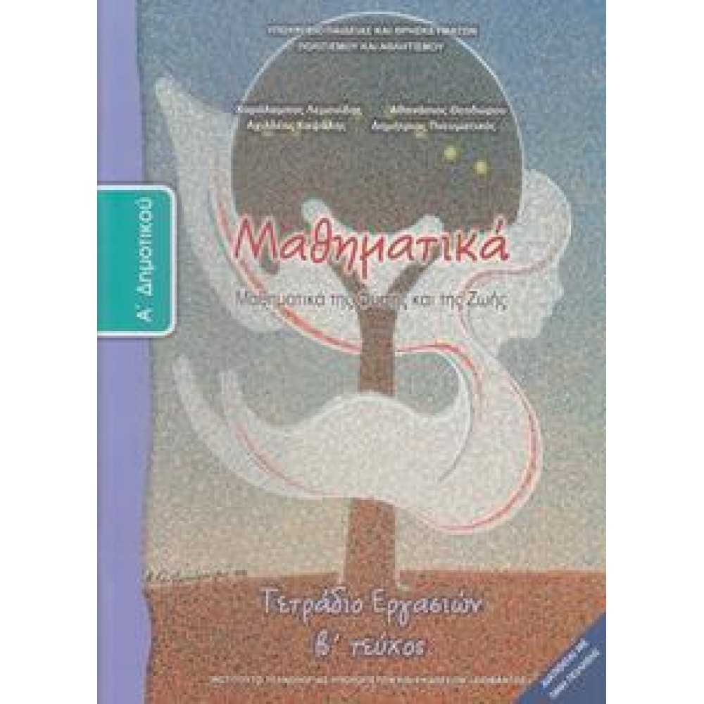 Α Δημοτικού : ΜΑΘΗΜΑΤΙΚΑ Α ΔΗΜΟΤΙΚΟΥ ...