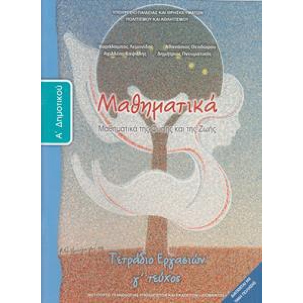 Α Δημοτικού : ΜΑΘΗΜΑΤΙΚΑ Α ΔΗΜΟΤΙΚΟΥ ...