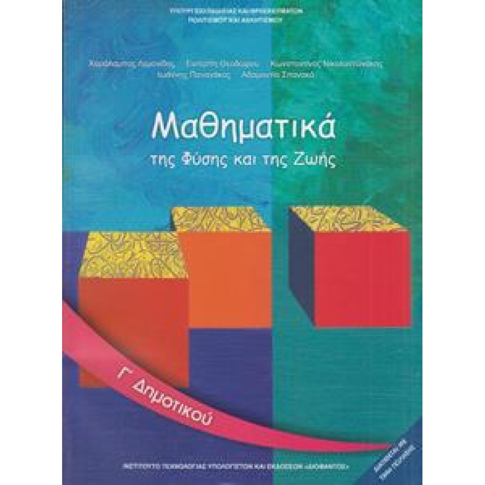Γ Δημοτικού : ΜΑΘΗΜΑΤΙΚΑ Γ ΔΗΜΟΤΙΚΟΥ ...