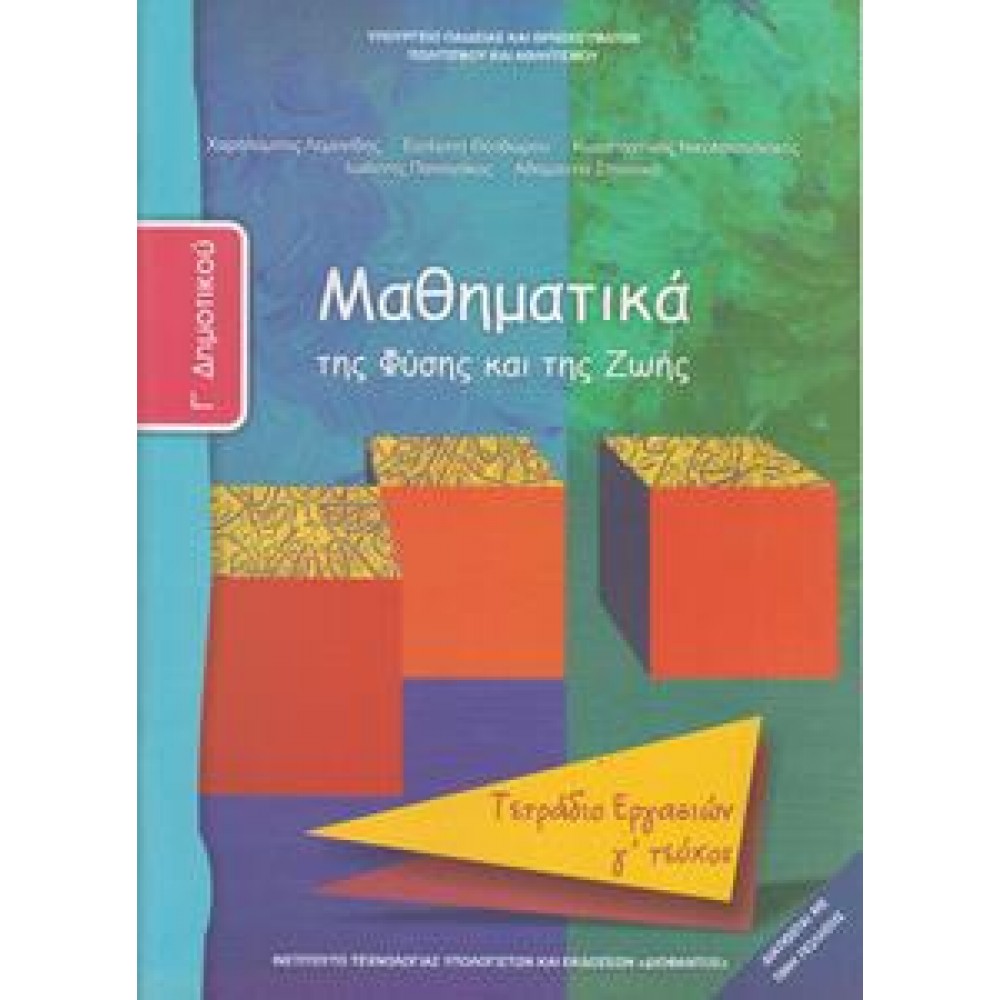 Γ Δημοτικού : ΜΑΘΗΜΑΤΙΚΑ Γ ΔΗΜΟΤΙΚΟΥ ...