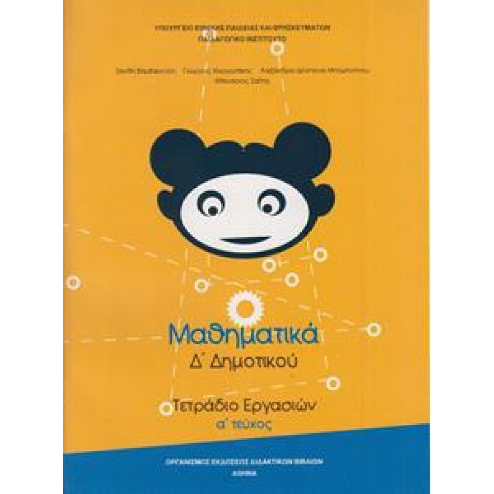 Δ Δημοτικού : ΜΑΘΗΜΑΤΙΚΑ Δ ΔΗΜΟΤΙΚΟΥ ...