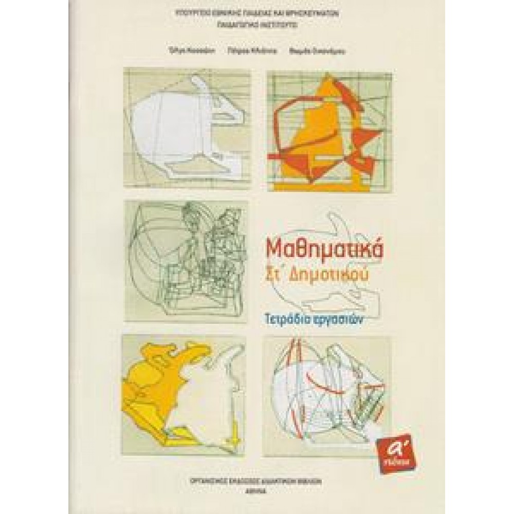 ΣΤ Δημοτικού : ΜΑΘΗΜΑΤΙΚΑ ΣΤ ΔΗΜΟΤΙΚΟΥ ...